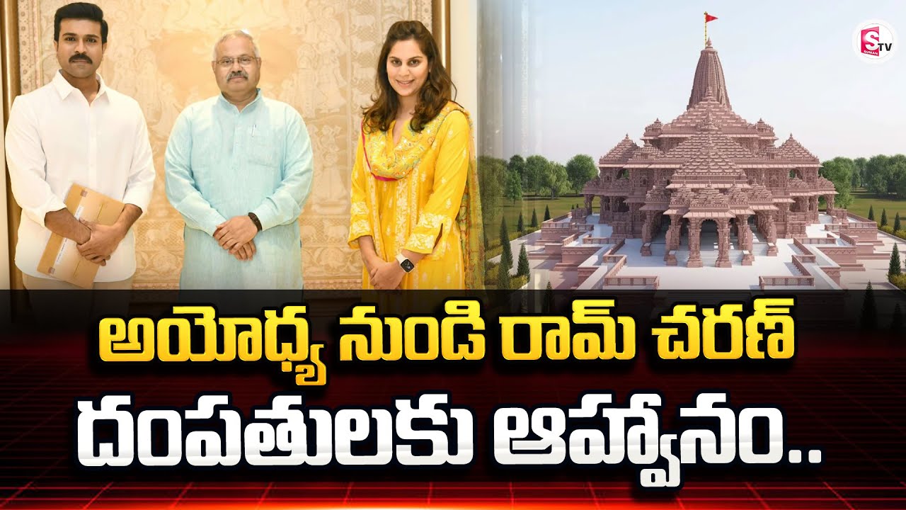 RamCharan Gets Ayodhya Ram Mandir Opening Ceremony Invitation | Mandir ...