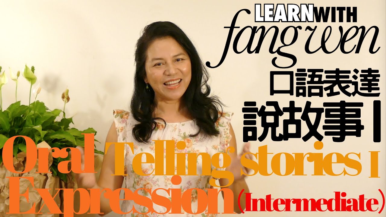 Oral Expression (Intermediate) Exercise (1): Telling Stories 口語表達 (中級 ...