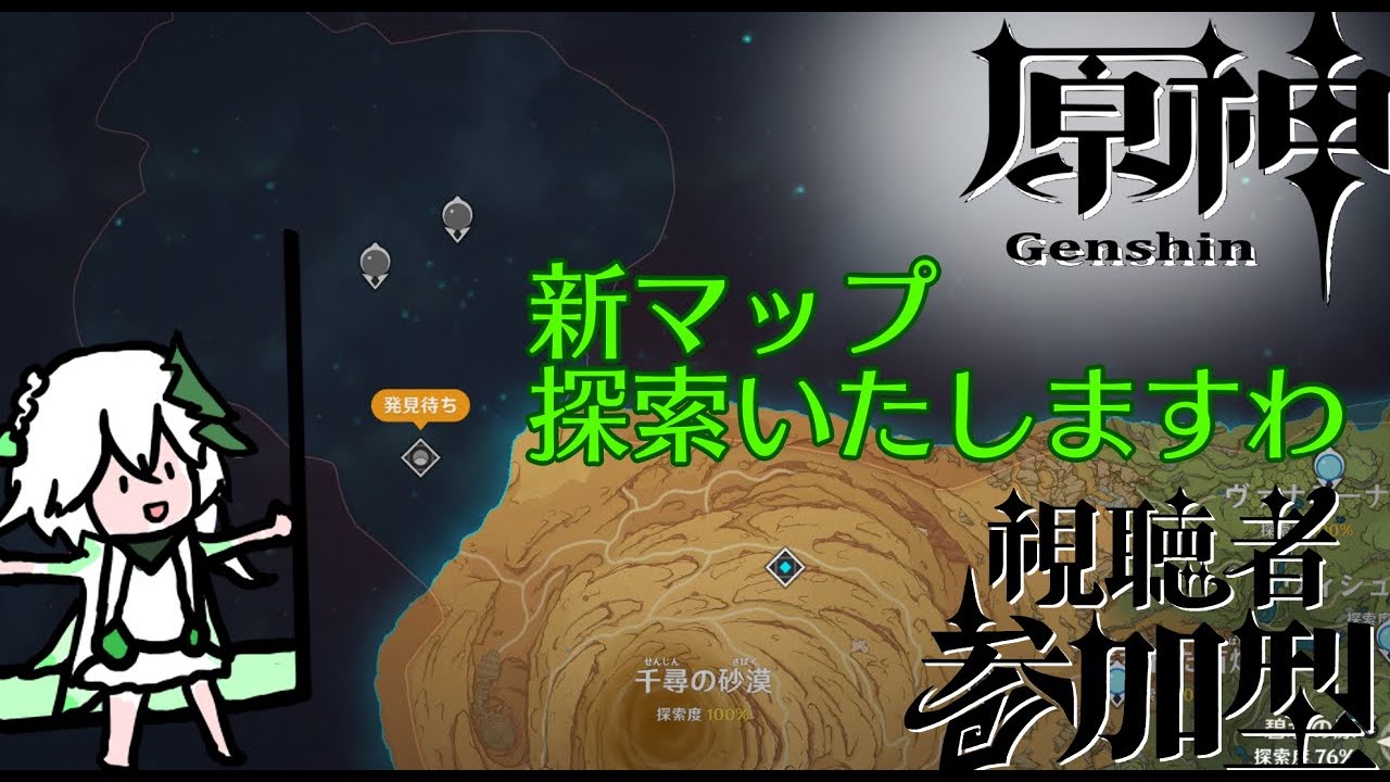【朝活/原神/雑談】スメールの新マップ探索するわよ。 #149【Vtuber/いかたこいぬ】 - YouTube