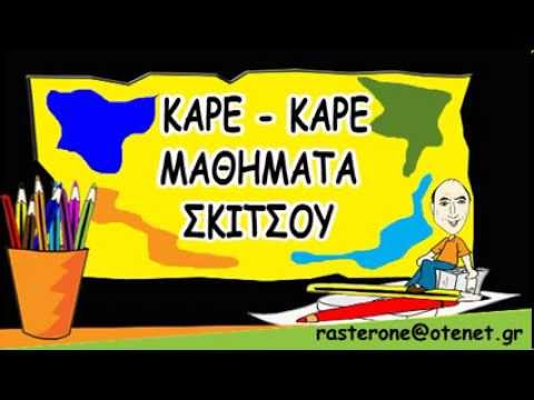 ΔΥΟ ΛΟΓΙΑ ΓΙΑ ΤΟ ΣΚΙΤΣΟ - ΤΟΥ ΝΙΚΟΛΑΪΔΗ - YouTube
