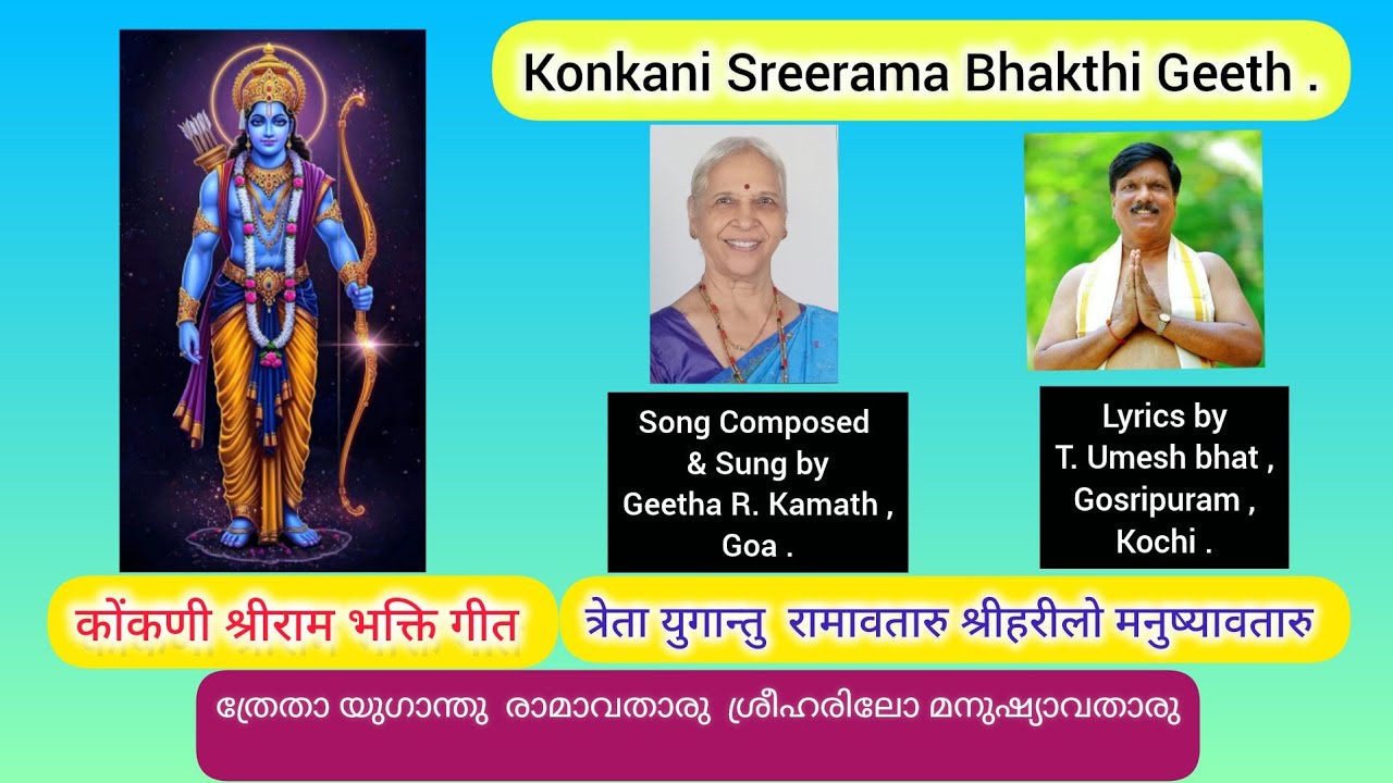 konkani Sreerama bhakthi geeth / geetha Kamath / umesh bhat - YouTube