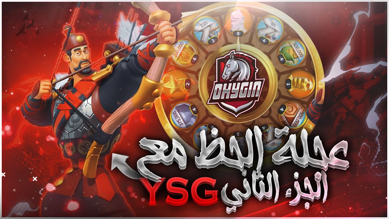 RISE OF KINGDOMS | YSG Wheel Part 2 | عجلة الحظ مع العملاق الكوري الجزء ...