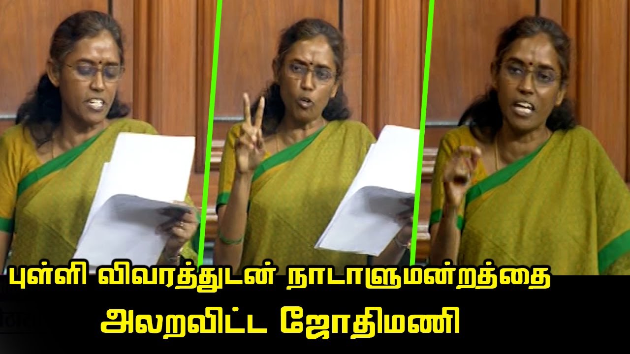 Jothimani Ultimate Speech at Parliament | Karur MP | Lok Sabha | Mobile ...