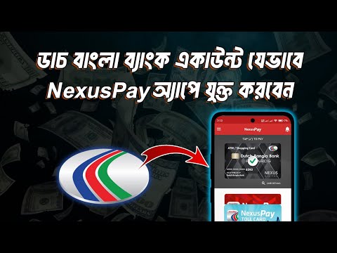 How to add Dutch Bangla Debit card on NexusPay | ডাচ বাংলা ব্যাংক একাউন্ট Nexuspay অ্যাপে যুক্ত করুন
