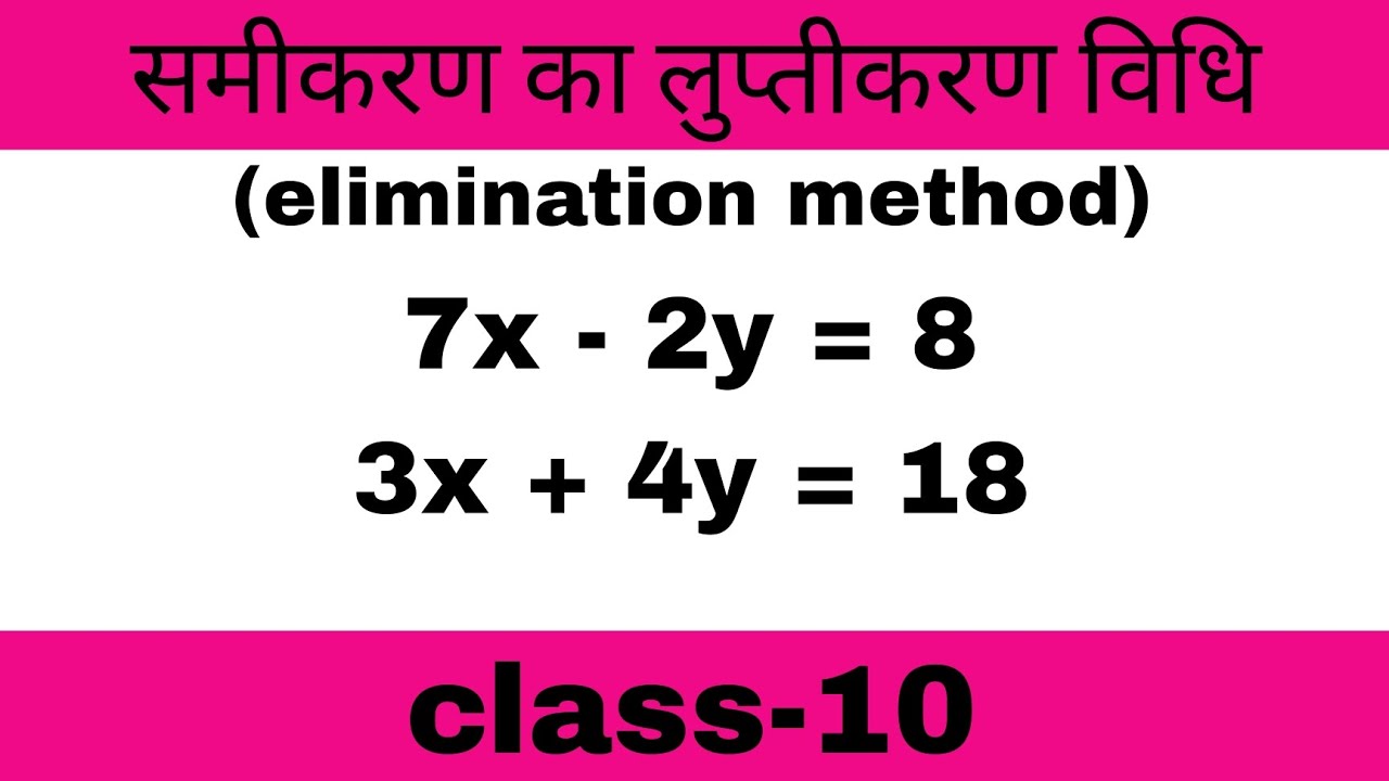 लुप्तीकरण विधि (By elimination method) class 10th linear equation ...