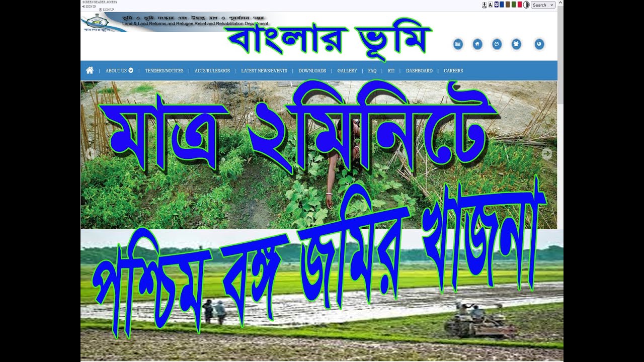 Land Revenue Khajna Online in West Bengal 2022 | কিভাবে অনলাইনে জমির ...