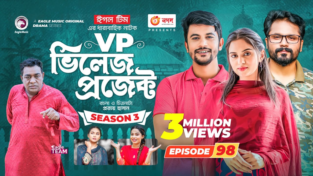 Village Project | New Natok | Sajal, Sabuj, Ifti, Mosaddik Shahin, Zara ...