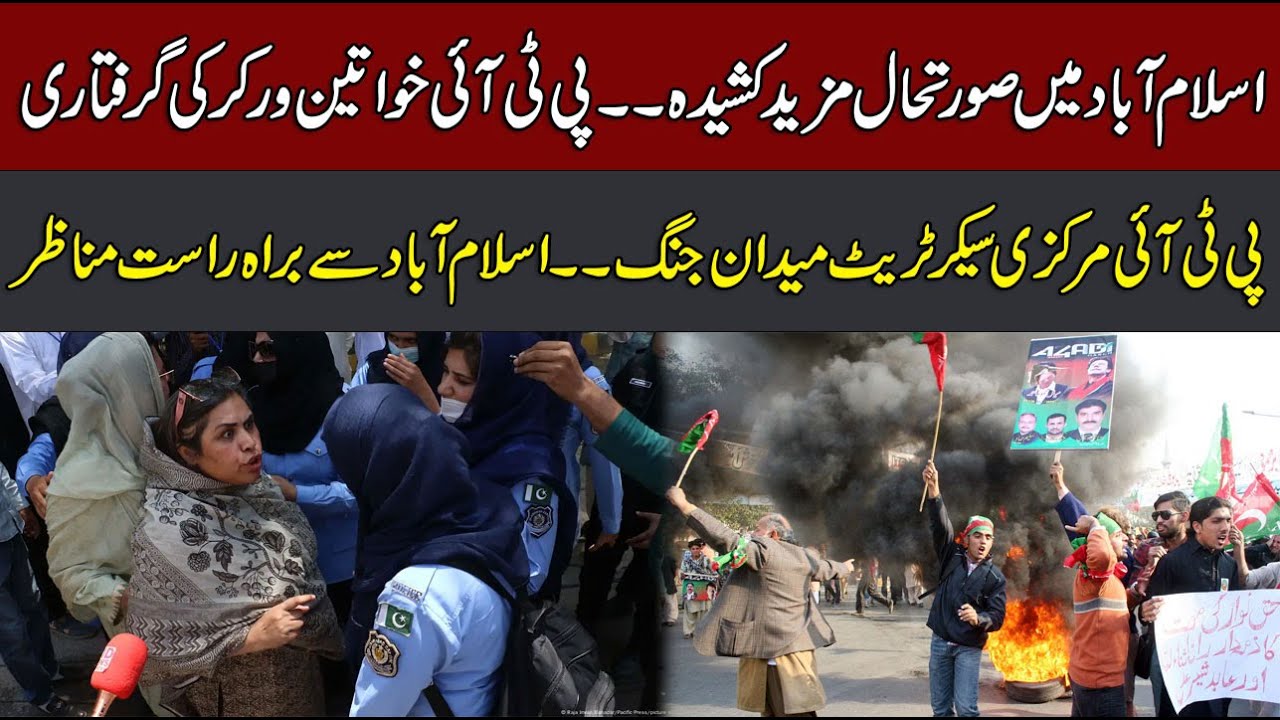 Live : PTI Worker Vs Police In Islamabad | Police Operation In PTI ...