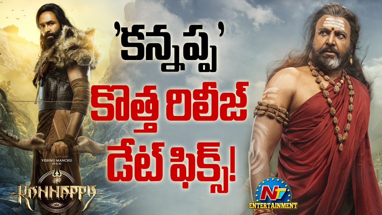 Kannappa New Release Date Update | Manchu Vishnu | Prabhas || NTVENT ...