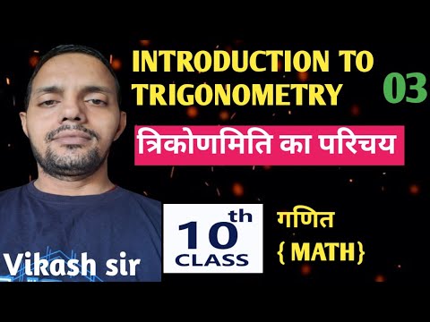 Trigonometry | Trigonometry class 10th class 10th chapter 8 | Full concept | Exercise Basic intr ...