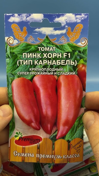 Томат Пинк Хорн - YouTube