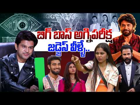 బిగ్ బాస్ అగ్నిపరీక్ష జడ్జెస్ వీళ్ళే.. | Bigg Boss 10 Agnipariksha Judjes Final List | Nagarjuna