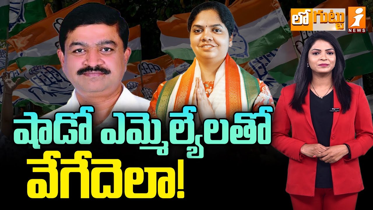 షాడో ఎమ్మెల్యేలతో వేగేదెలా! | Narayanpet MLA Parnika Reddy vs Kambham ...