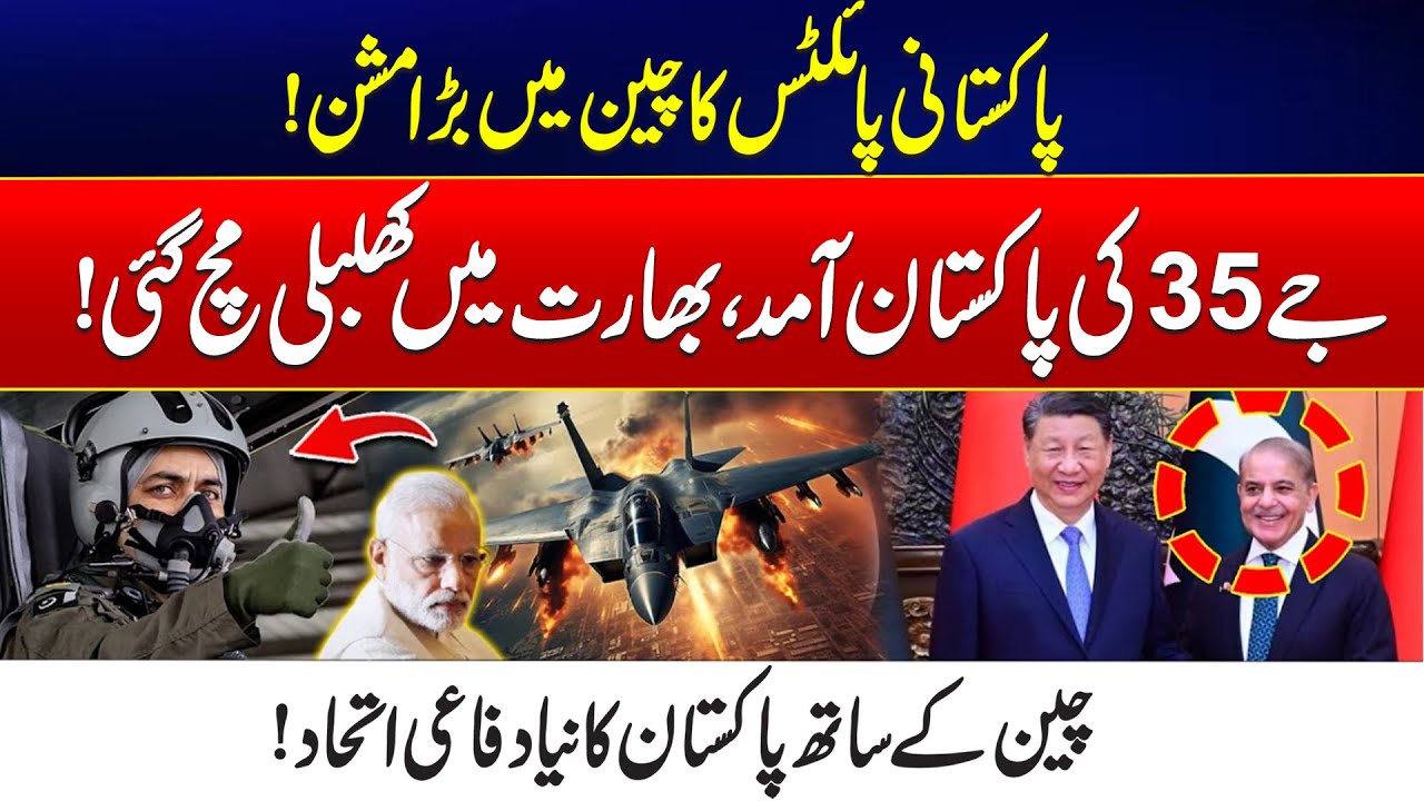 J-35 Fighter Jet for Pakistan - Pakistani Pilots in China – What’s ...