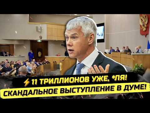 ⚡️СРОЧНО! ДЕПУТАТ НЕ СДЕРЖАЛ ЭМОЦИЙ! ПУТИН ИГРАЕТ НА ОЛИГАРХОВ