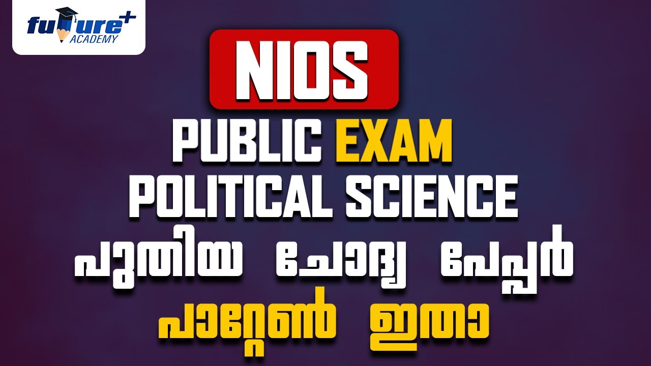 NIOS PLUS TWO 2024 POLITICAL SCIENCE QUESTION PAPER PATTERN ഇതാ |NEW ...