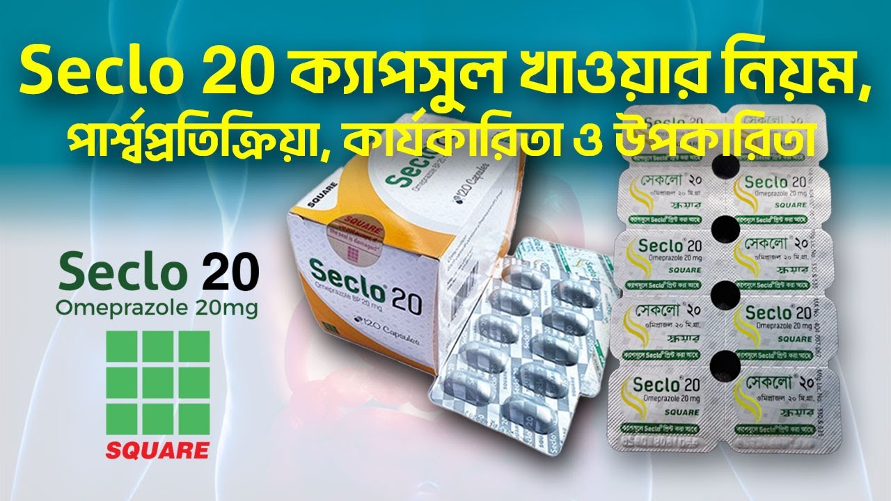 Seclo 20mg Capsule এর কাজ কি | সেকলো ক্যাপসুল খাওয়ার নিয়ম | Seclo ...