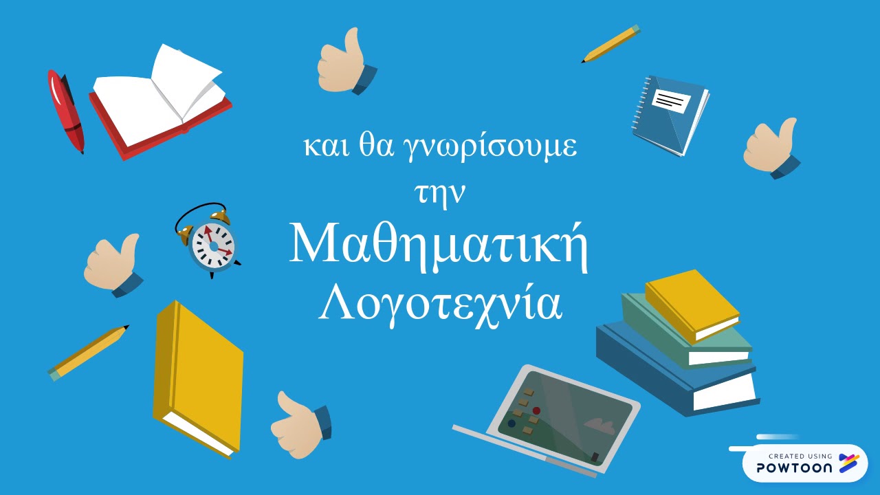 Υπέροχα μαθηματικά - YouTube
