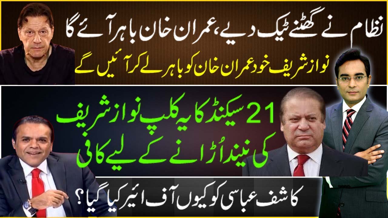 Why Kashif Abbasi is gone off air? | Asad Ullah Khan - YouTube