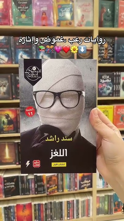 روايات رعب ، غموض ، إثارة 📚📖👍🏻 قراءة كتب روايات ثقافة رعب Youtube