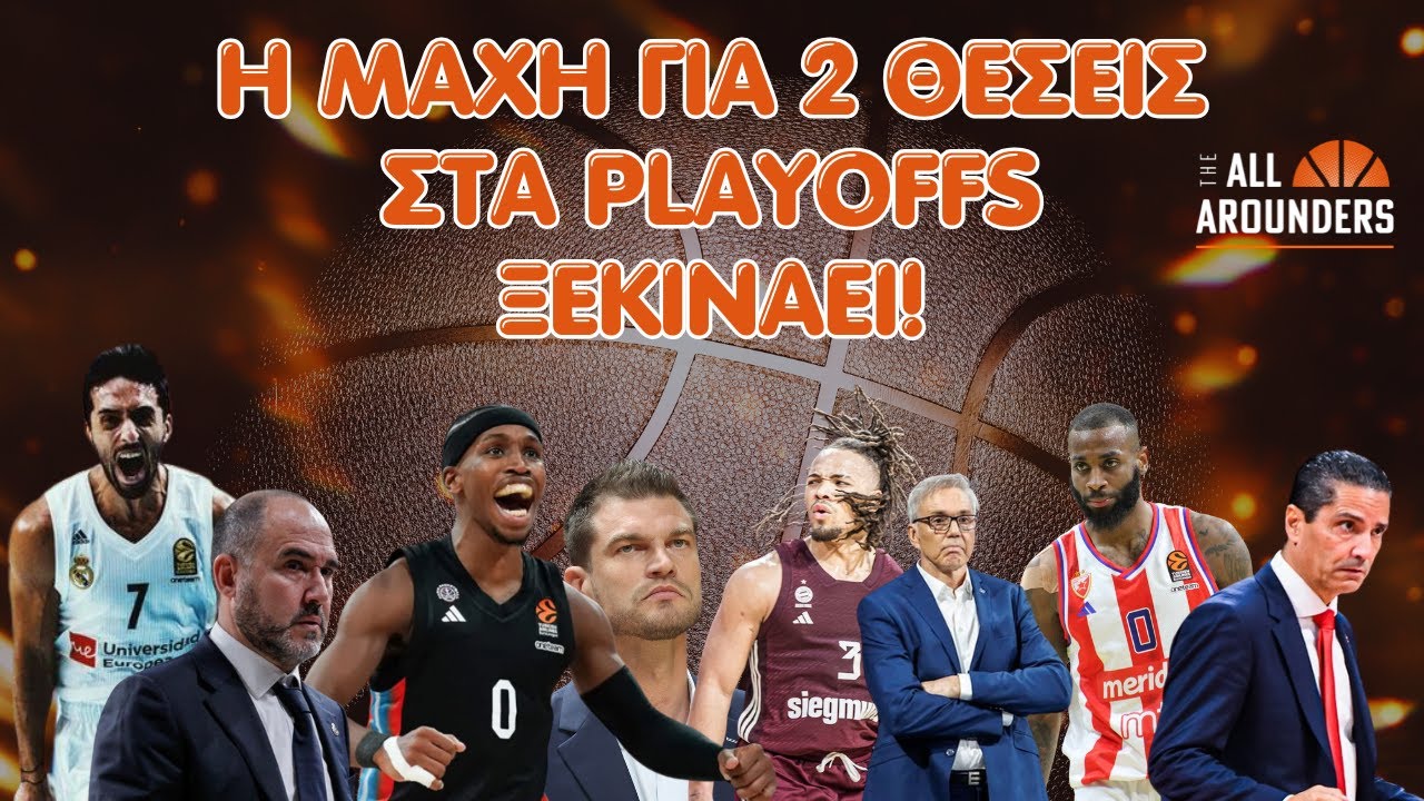 TArounders EuroLeague Show | Η ΜΑΧΗ ΓΙΑ 2 ΘΕΣΕΙΣ ΣΤΑ PLAYOFFS - YouTube