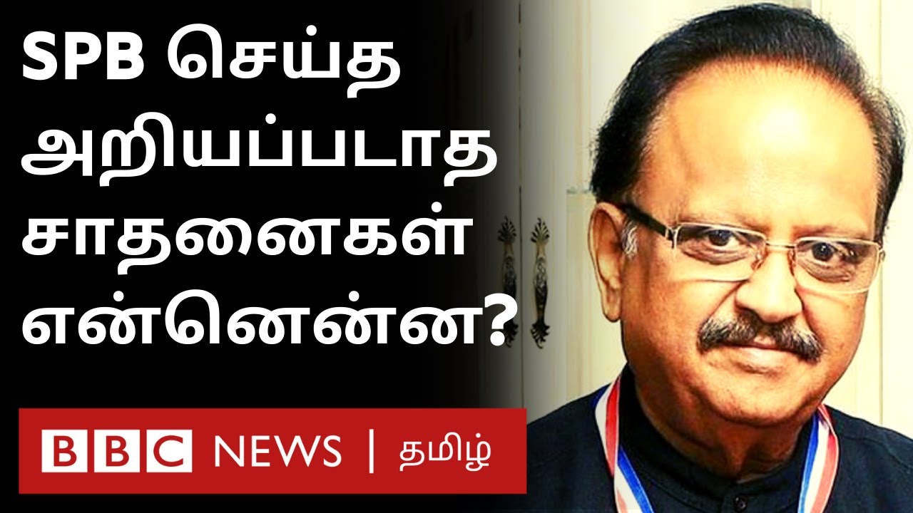 Life history of SPB; பாடும் நிலா தமிழகத்தின் முகவரியான கதை | S P ...