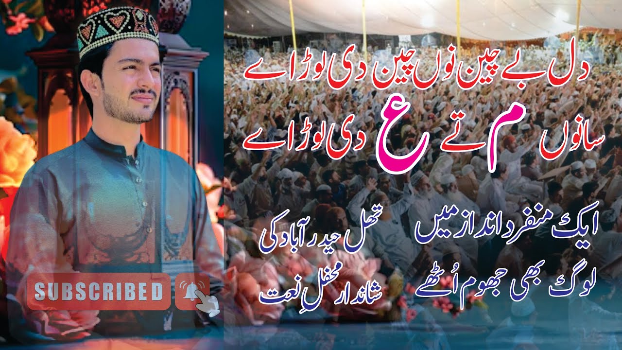 Dil Be Chain Nu Chain Di Lor Ay | Abdul Moeed Ali Qadri | Official ...