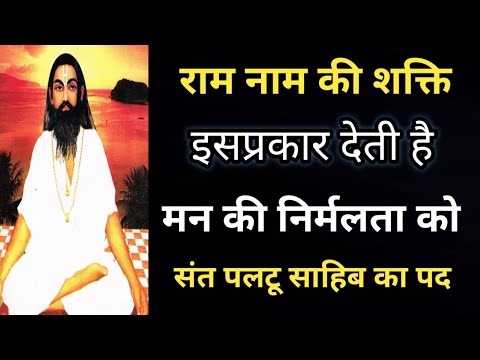 राम नाम जप महिमा से होगी मन के मैल की मुक्ति। Ram Naam Mahima। Sant ...