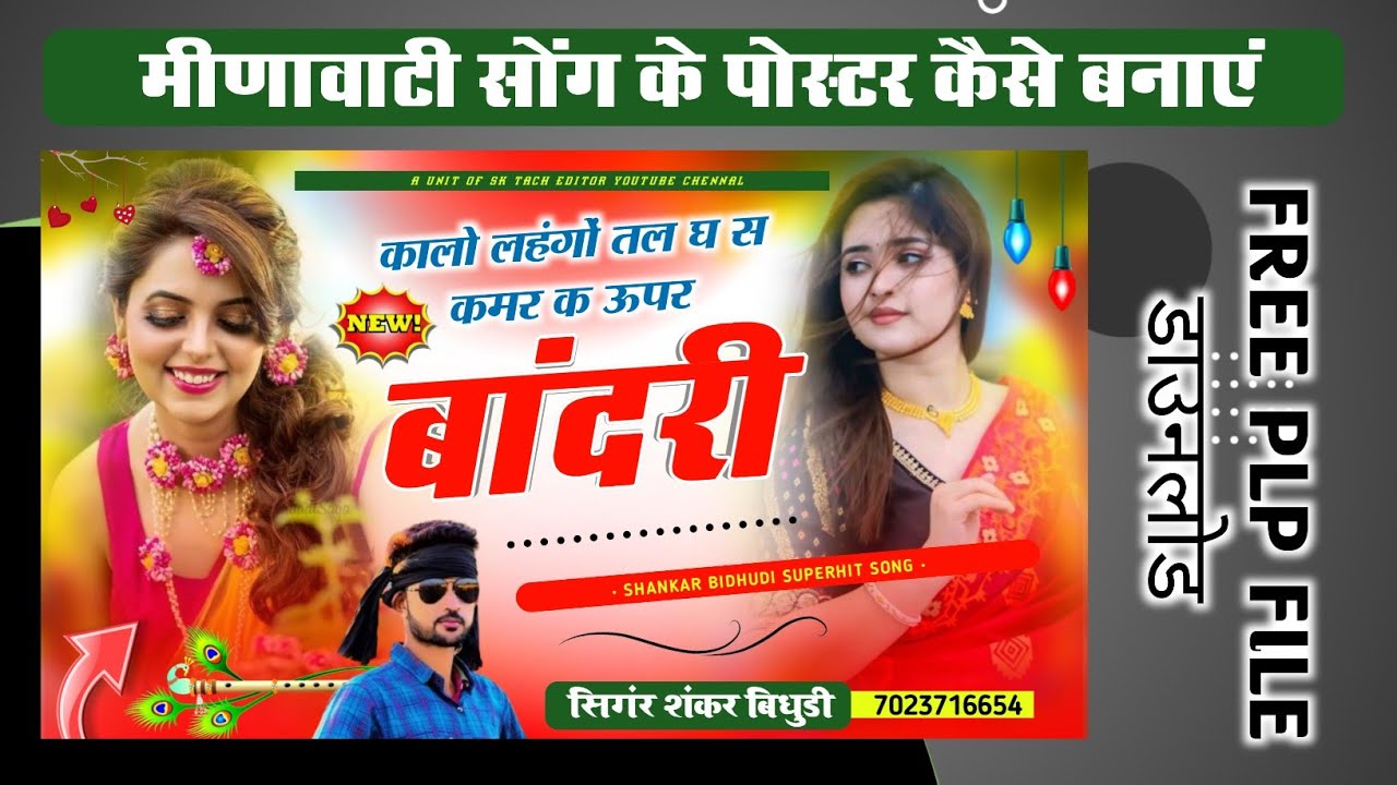 Meena Song Poster Kaise Banaye || Mobile Se Meena Song Poster Kaise ...