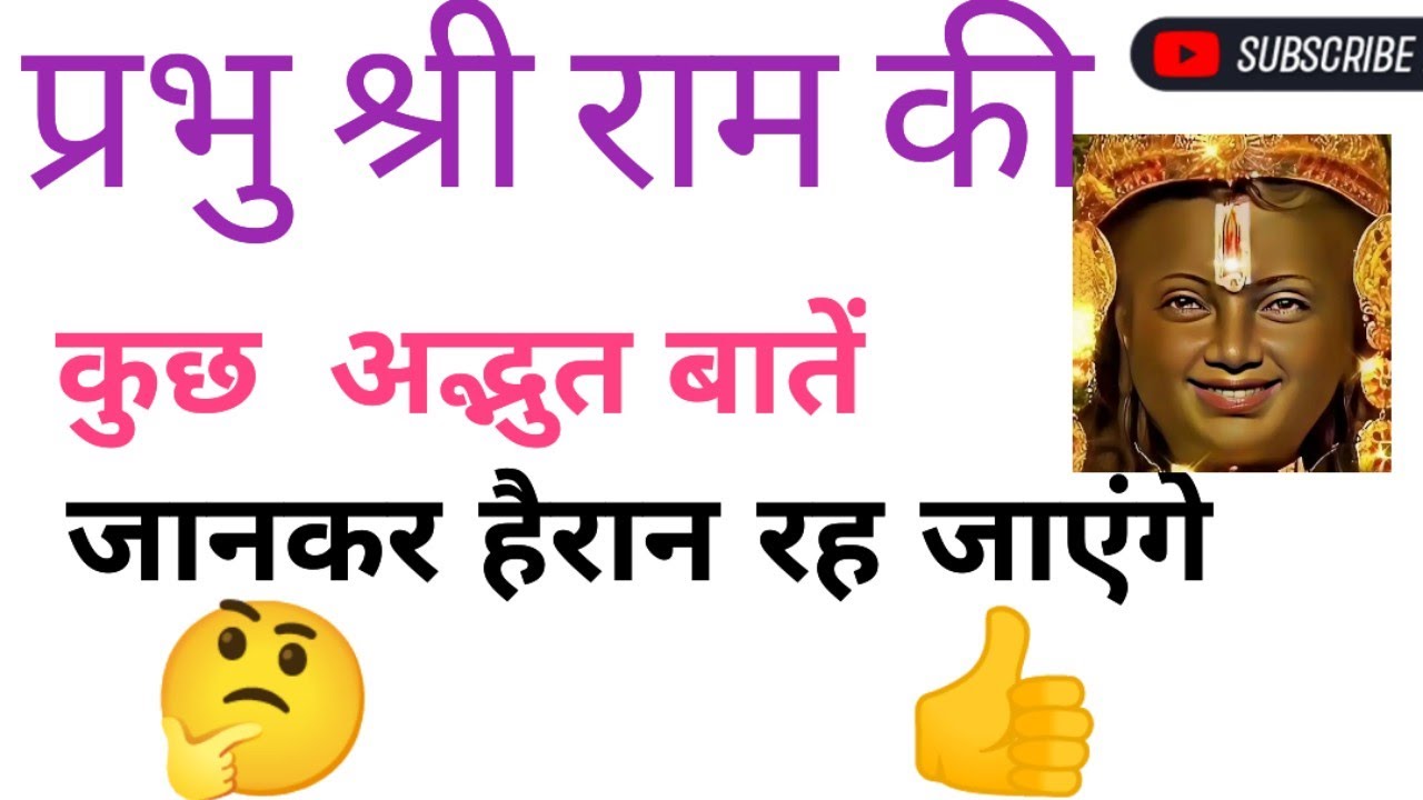 राम Katha | भगवान् की कुछ अनसुनी बातें | Ram Ke Jeevan Se | Ram | #ram #ramkatha #ramcharitra ...