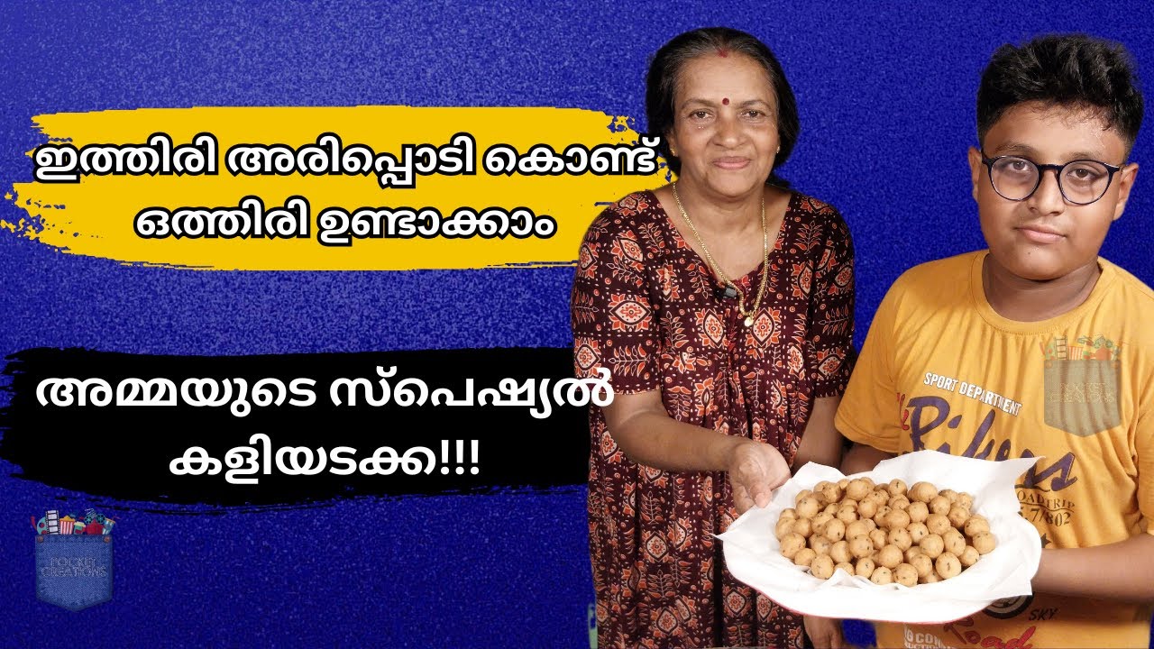 ചീട/കളിയടക്ക - അമ്മ സ്പെഷ്യൽ | Traditional Kerala Evening Snack ...