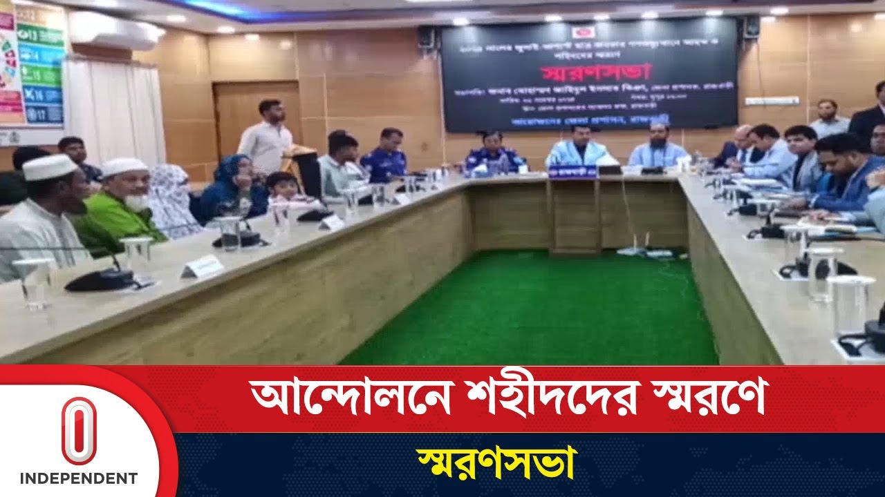 জুলাই-আগস্টের শহীদদের স্মরণে বিভিন্ন জেলায় স্মরণসভা | Chatro Andolon ...