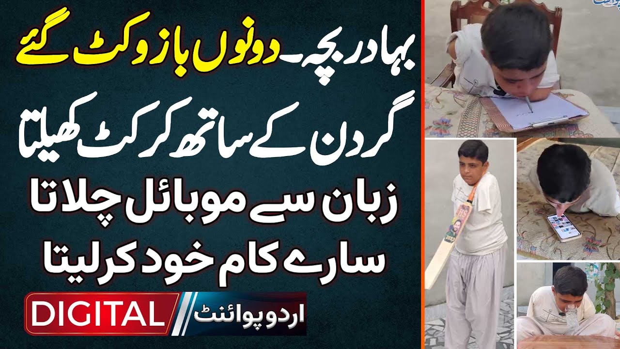 Brave Kid, Dono Bazu Kat Gae, Neck Ke Sath Cricket Khelta, Zuban Se ...