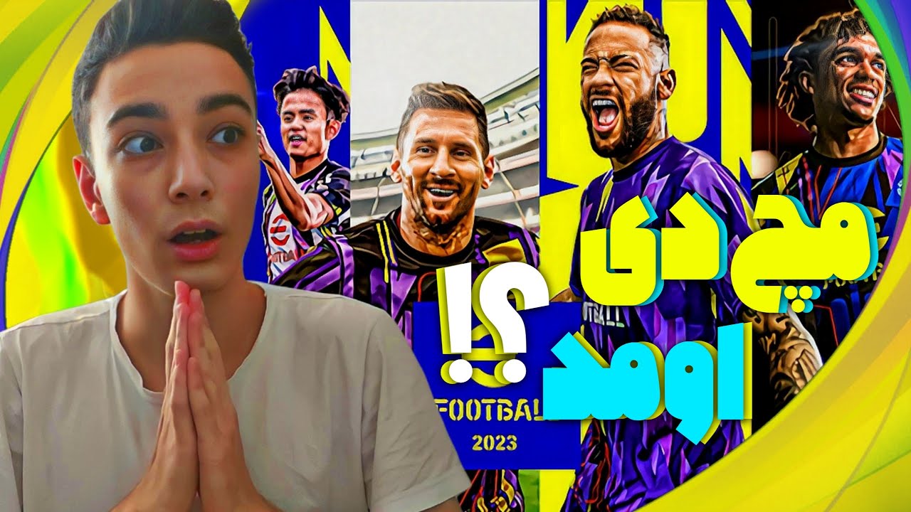 پرسپولیس و استقلال حذف شدند!!😭🔥پی اس 2023 اندروید😍🔥پی اس 2023 اندروید🔥 ...