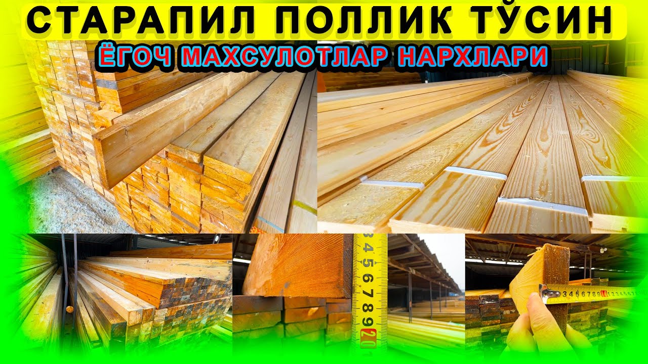 ЁГОЧ НАРХЛАРИ СТАРАПИЛ ПОЛЛИК НАРХЛАРИ ТАХТА БОЗОР - YouTube