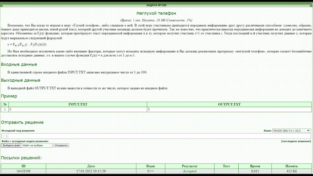 Решение задач № 108. Неглухой телефон на языке С++. ACMP.RU - YouTube