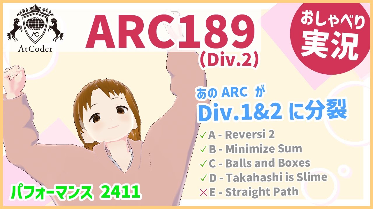 【ARC 189】ARC が今回から Div. 1&2 に分かれたらしいので、参加してきました【競技プログラミング】 - YouTube
