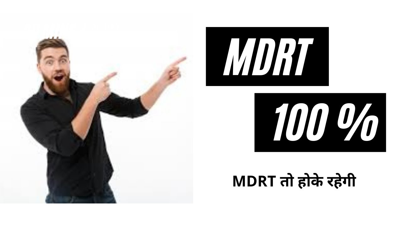 MDRT 100% || अब तो MDRT हो कर रहेगी ||Achieve MDRT In 5 Steps || Normal ...