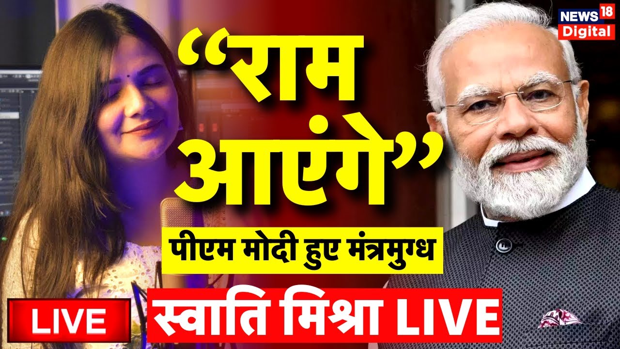 Live: PM Modi Tweet On Swati Mishra Ram Aayenge Bhajan Song | Ram ...