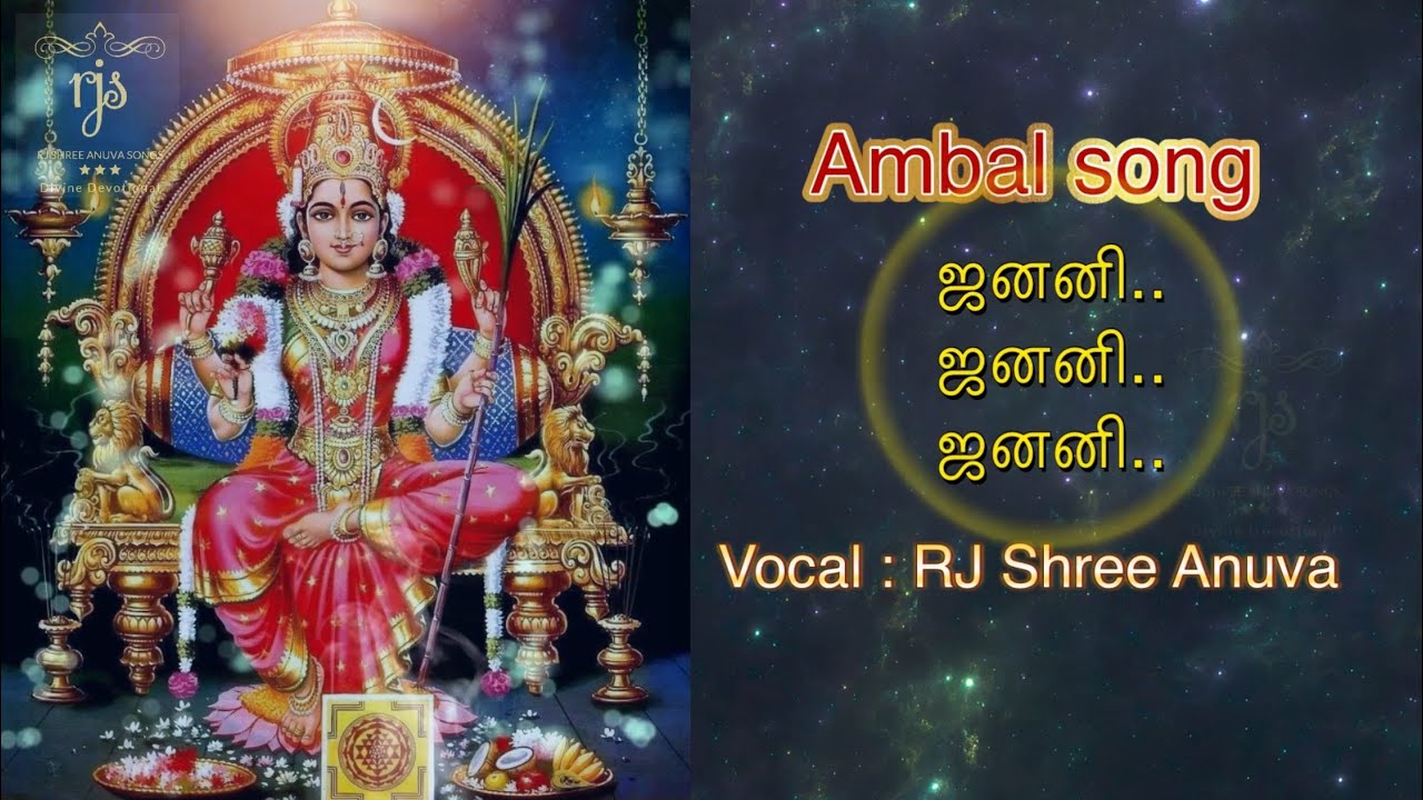 Janani Janani Janani | Ambal song | RJ Shree Anuva - YouTube