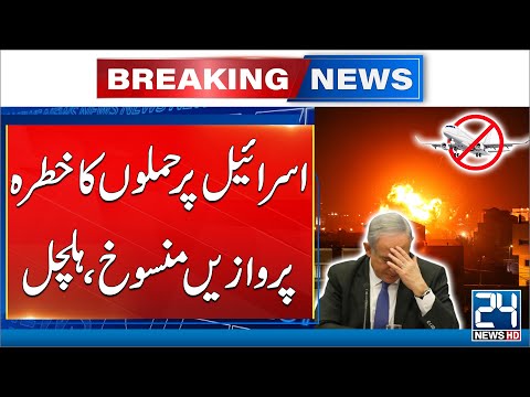Fear Of Attack On Israel - Flight Operation Suspended For Tel Aviv - 24 News HD