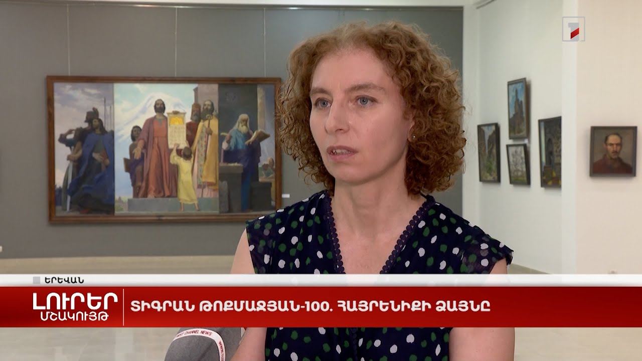 Տիգրան Թոքմաջյան 100 հայրենիքի ձայնը Youtube