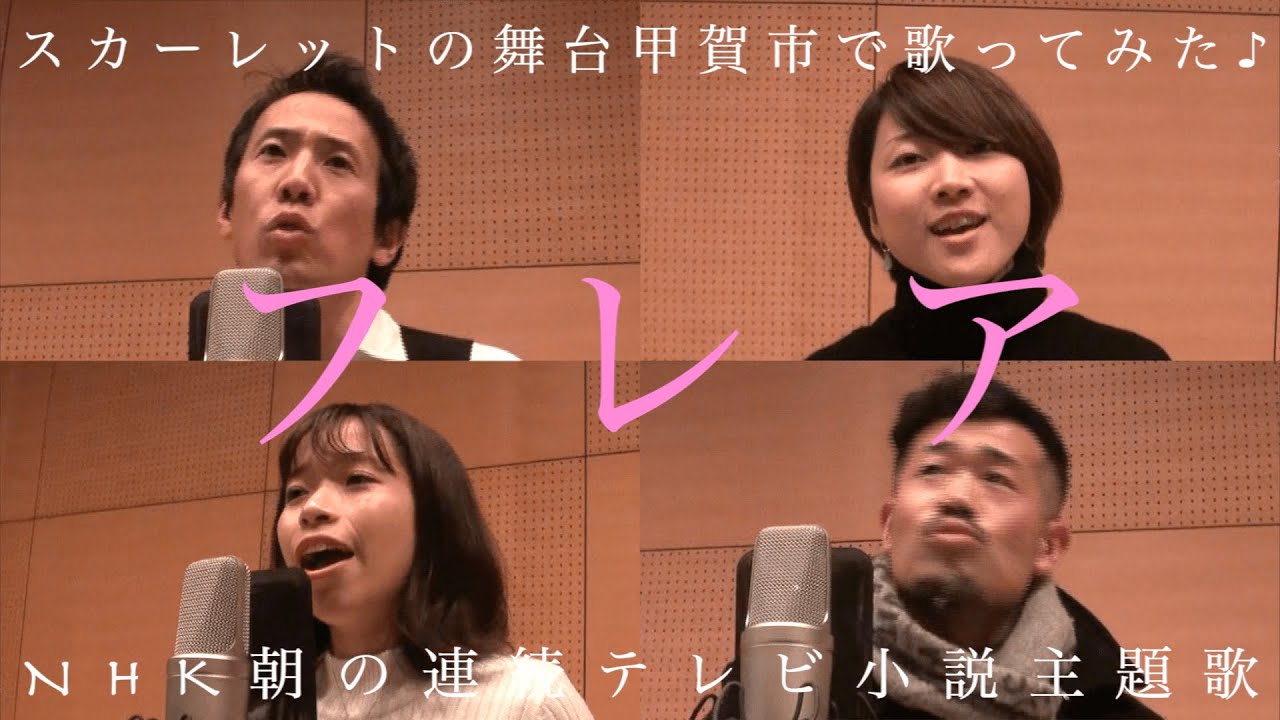 フレア - Superfly (NHK連続テレビ小説「スカーレット」主題歌【アカペラカバー】 - YouTube