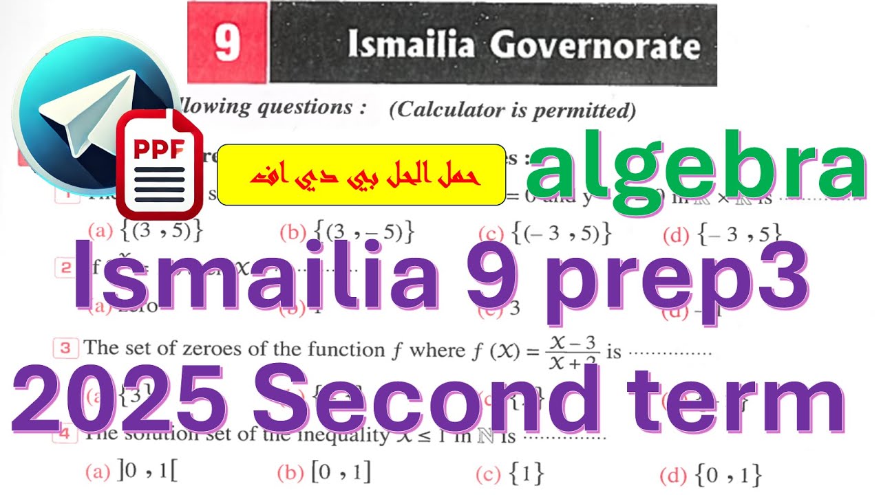math Prep 2-Ismailia 9-Algerba-2nd term-حل امتحان الإسماعيلية(9) 2ع جبر كراسه المعاصر ترم ثان ...