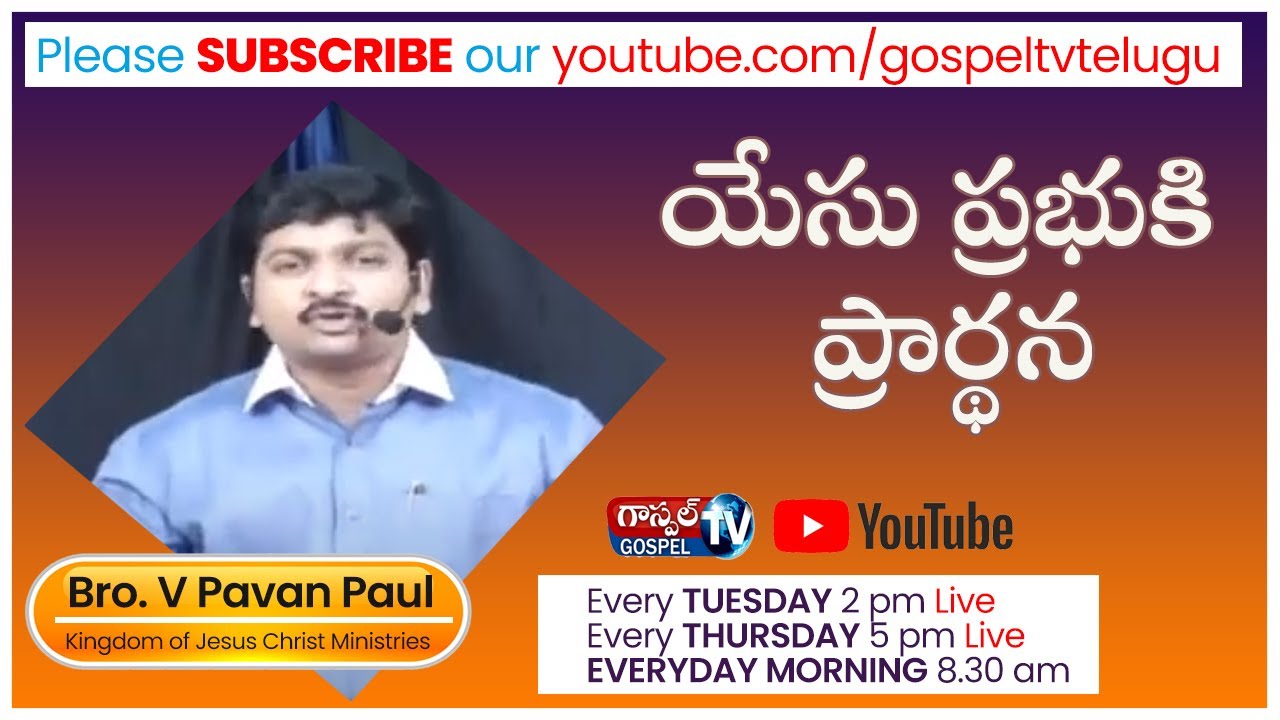 యేసు ప్రభుకి ప్రార్థన ll Bro. V. Pavan Paul ll | Gospel Tv || Christian ...