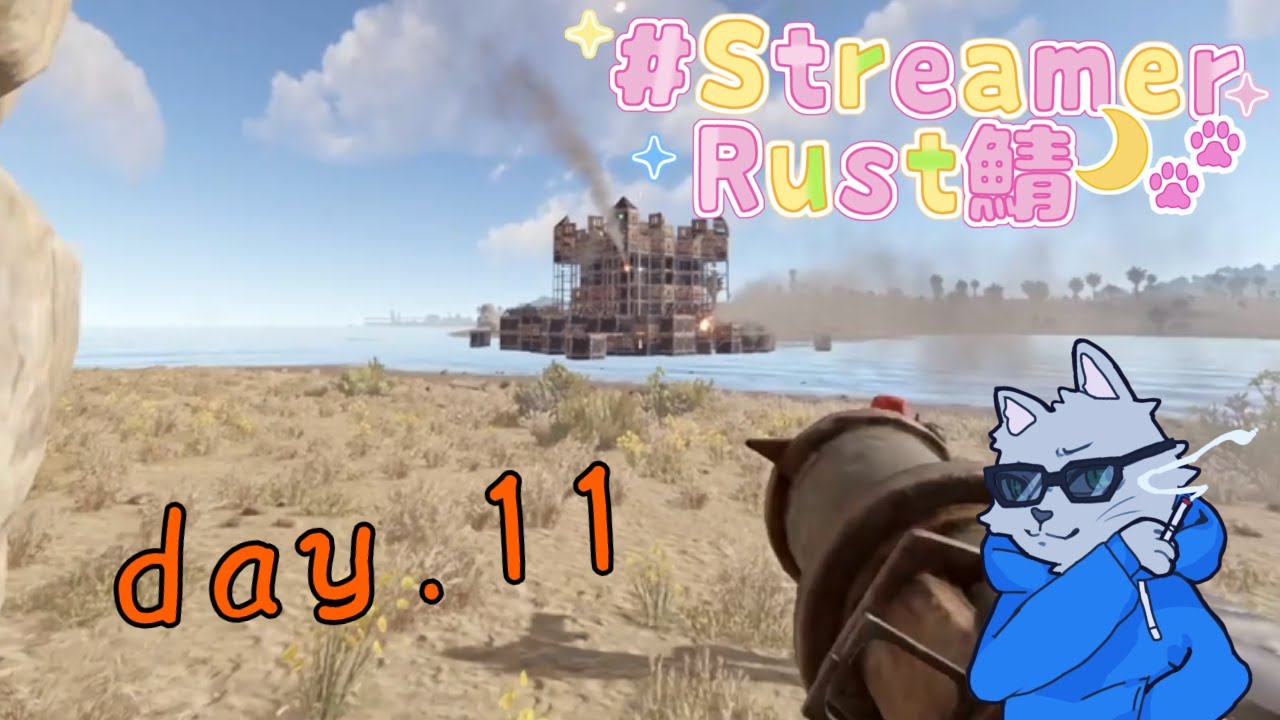 #SR鯖 #rust レイド イベント参戦～day.11～ - YouTube