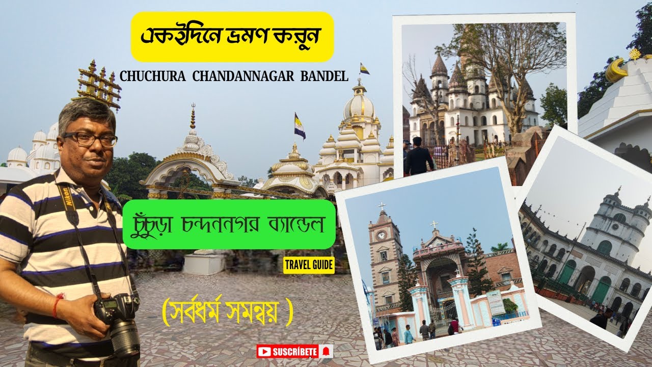Chuchura Chandan nagar Bandel travel guide 2025 || Hooghly guide ...