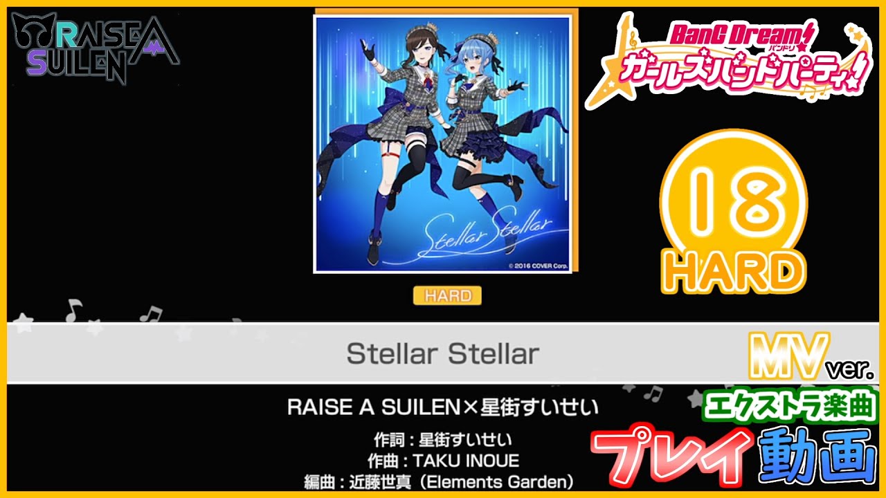 【バンドリ！ガルパ！】『Stellar Stellar (MV)』 HARD ALL PERFECT! - YouTube