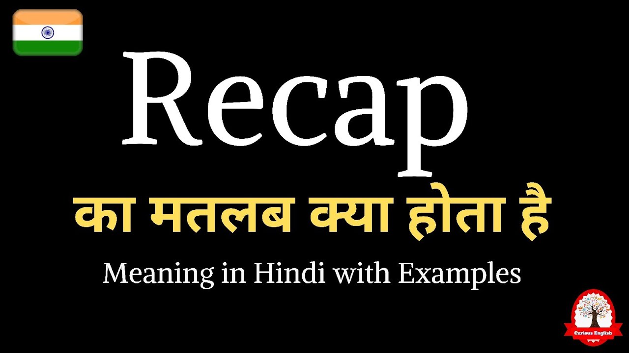 Recap meaning in Hindi | Recap का हिंदी में अर्थ | explained recap in ...