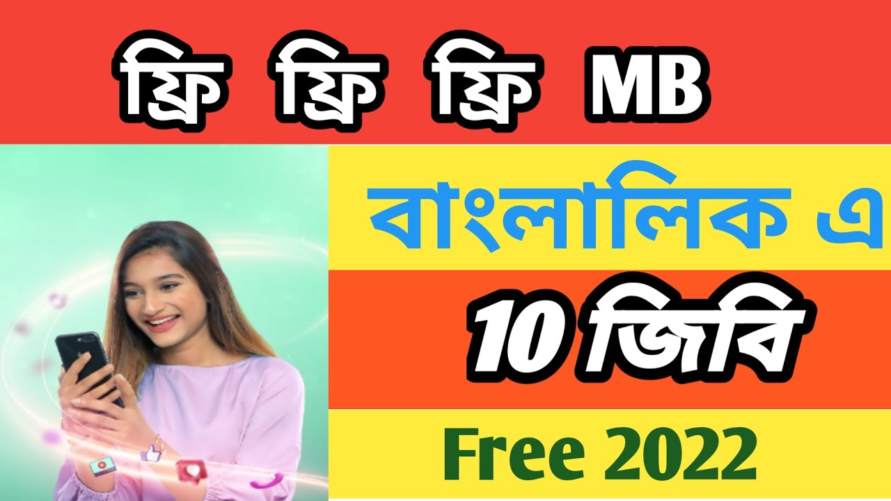 10 GB Free Internet | bl freeb offer 2022, Banglalink freeinternet ...